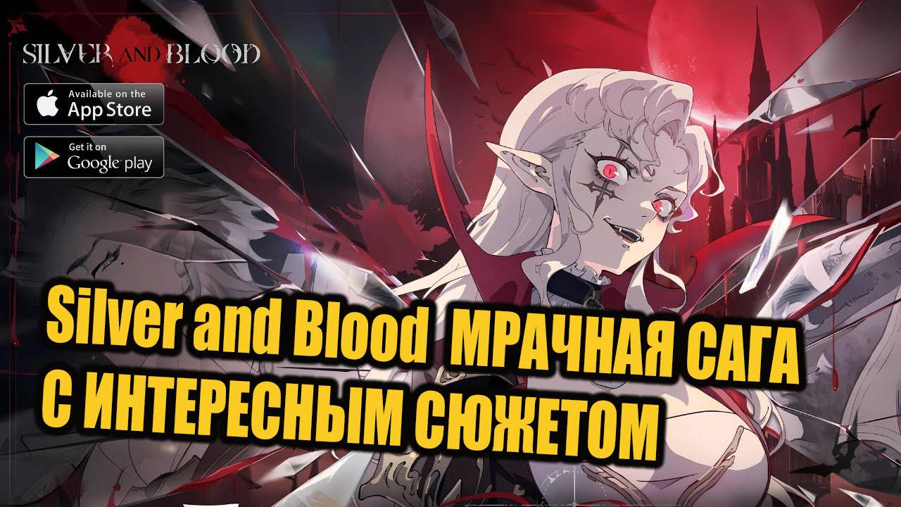🩸Silver and Blood 🩸 Готическая RPG