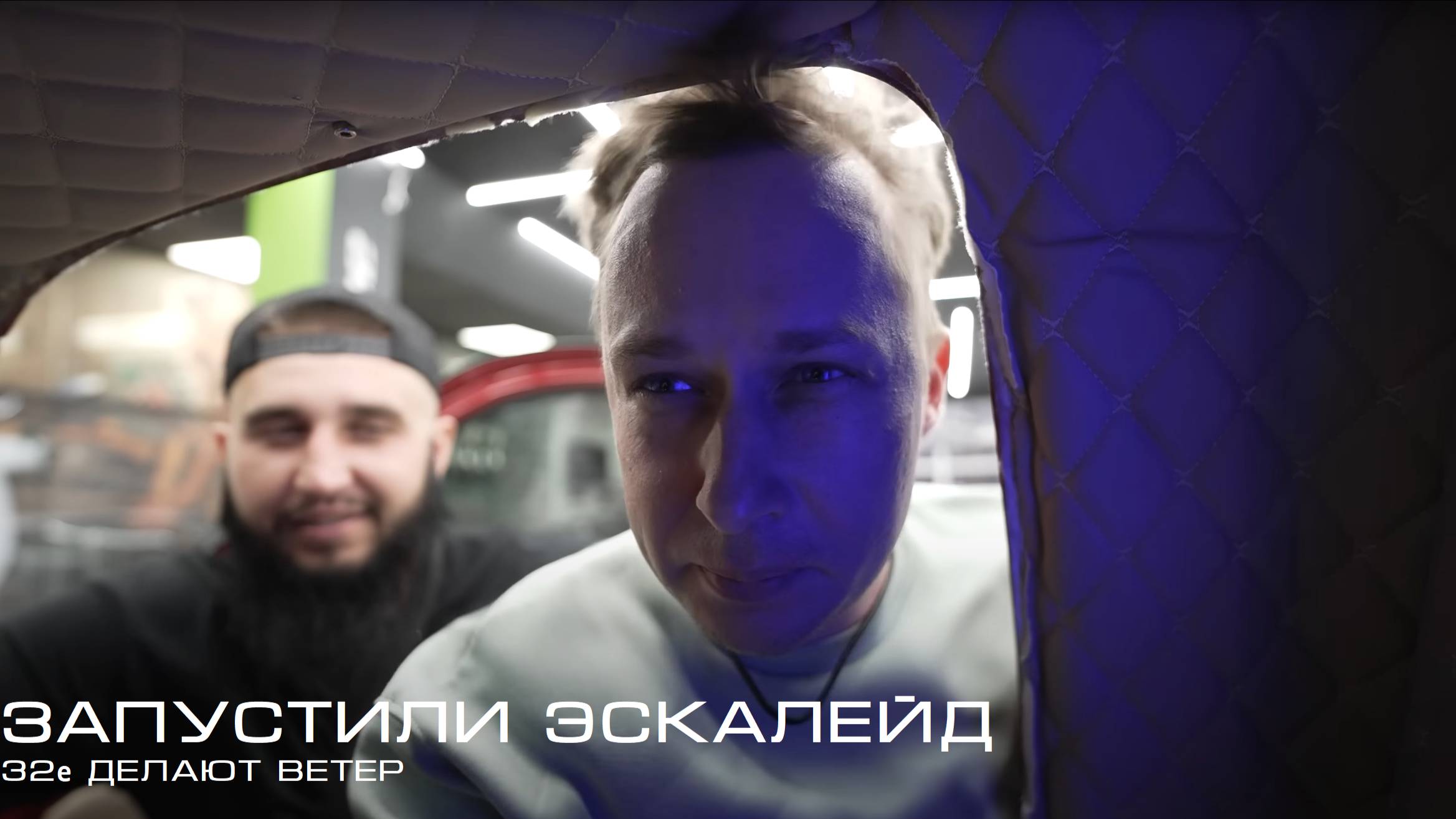 ЗАПУСТИЛИ ЭСКАЛЕЙД И ВЫЕЗЖАЕМ В DB ТУР!!!