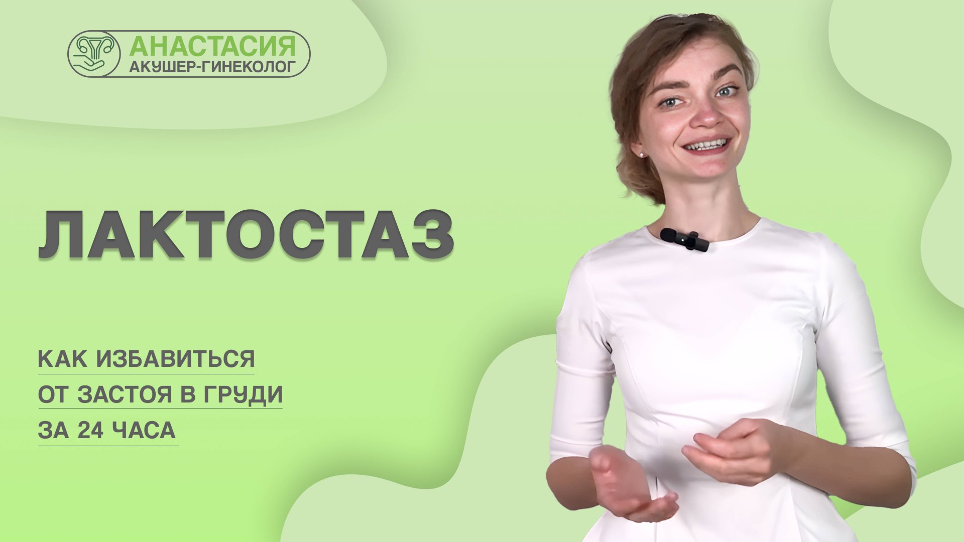 Лактостаз: как снять боль в груди за 24 часа — советы мамы и врача #мастит #сезонконтентаRUTUBE