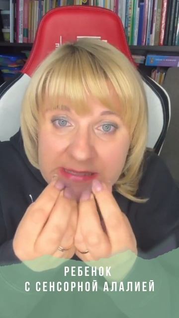 Ребенок с сенсорной алалией #алалия #логопеддефектолог #логопедонлайн #сенсорнаяалалия