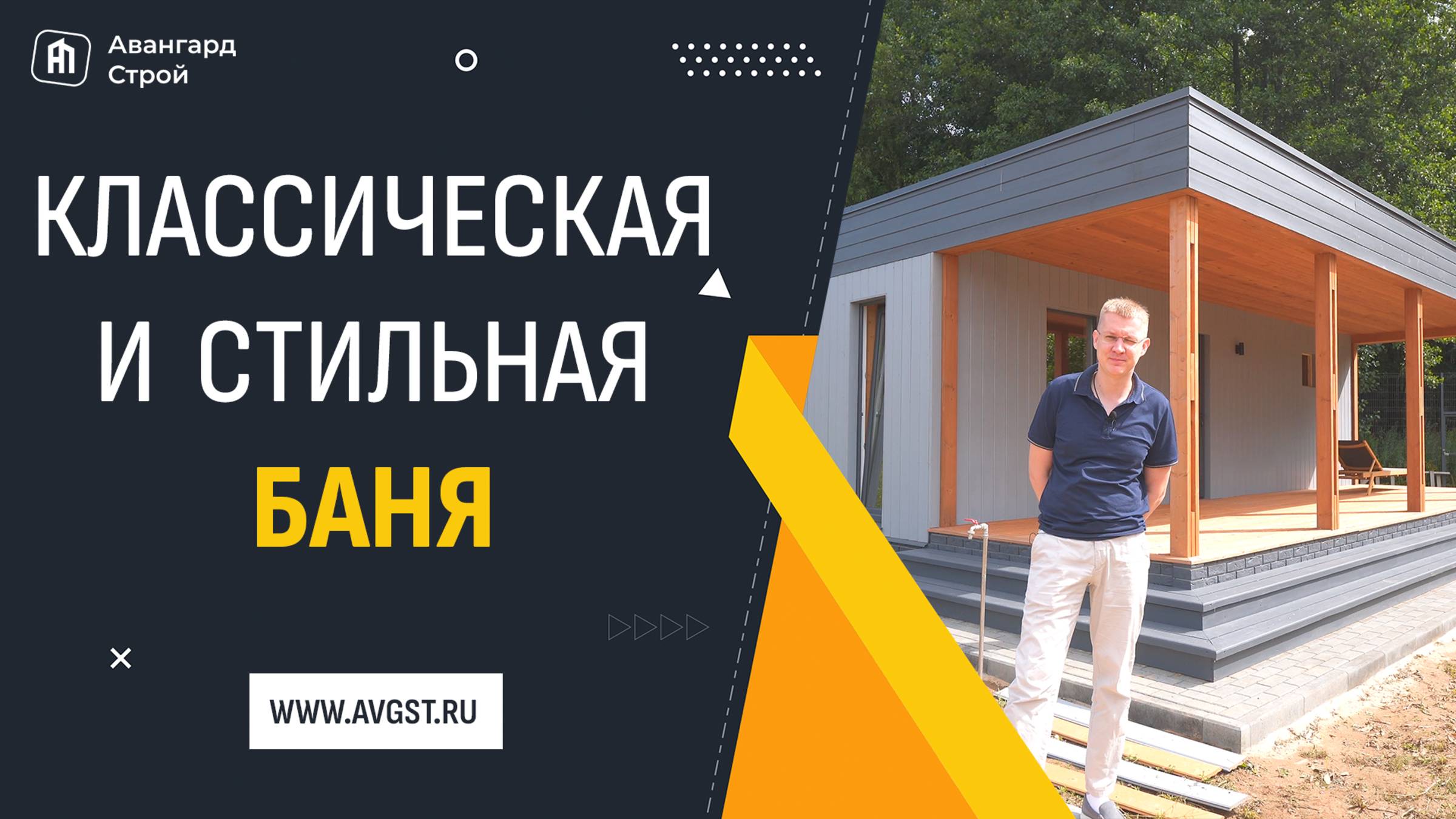 🔥 Мечта сбылась: тёплая история о бане от "Авангард Строй" 🌲