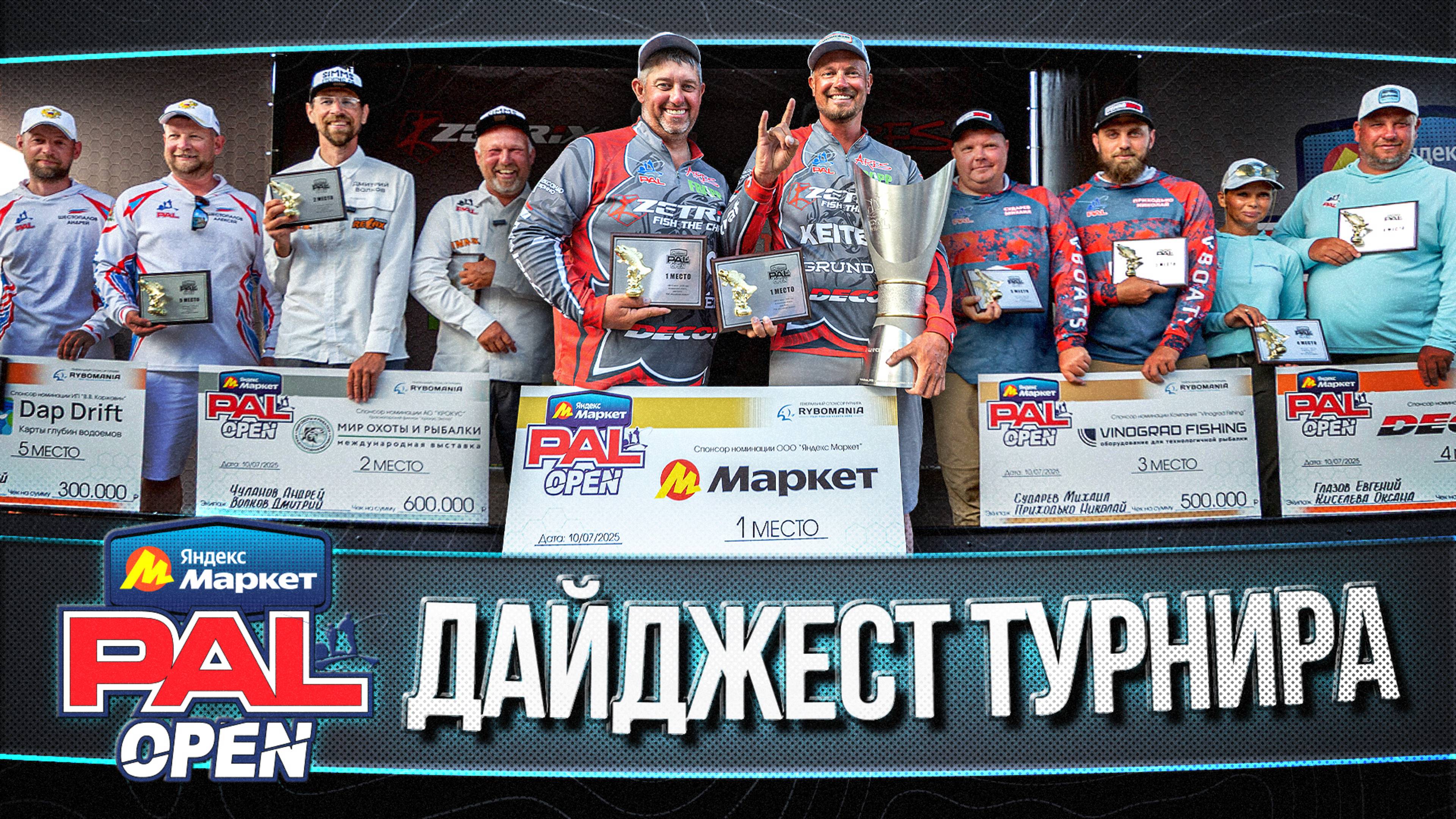 Яндекс Маркет PAL Open 2025. Дайджест турнира