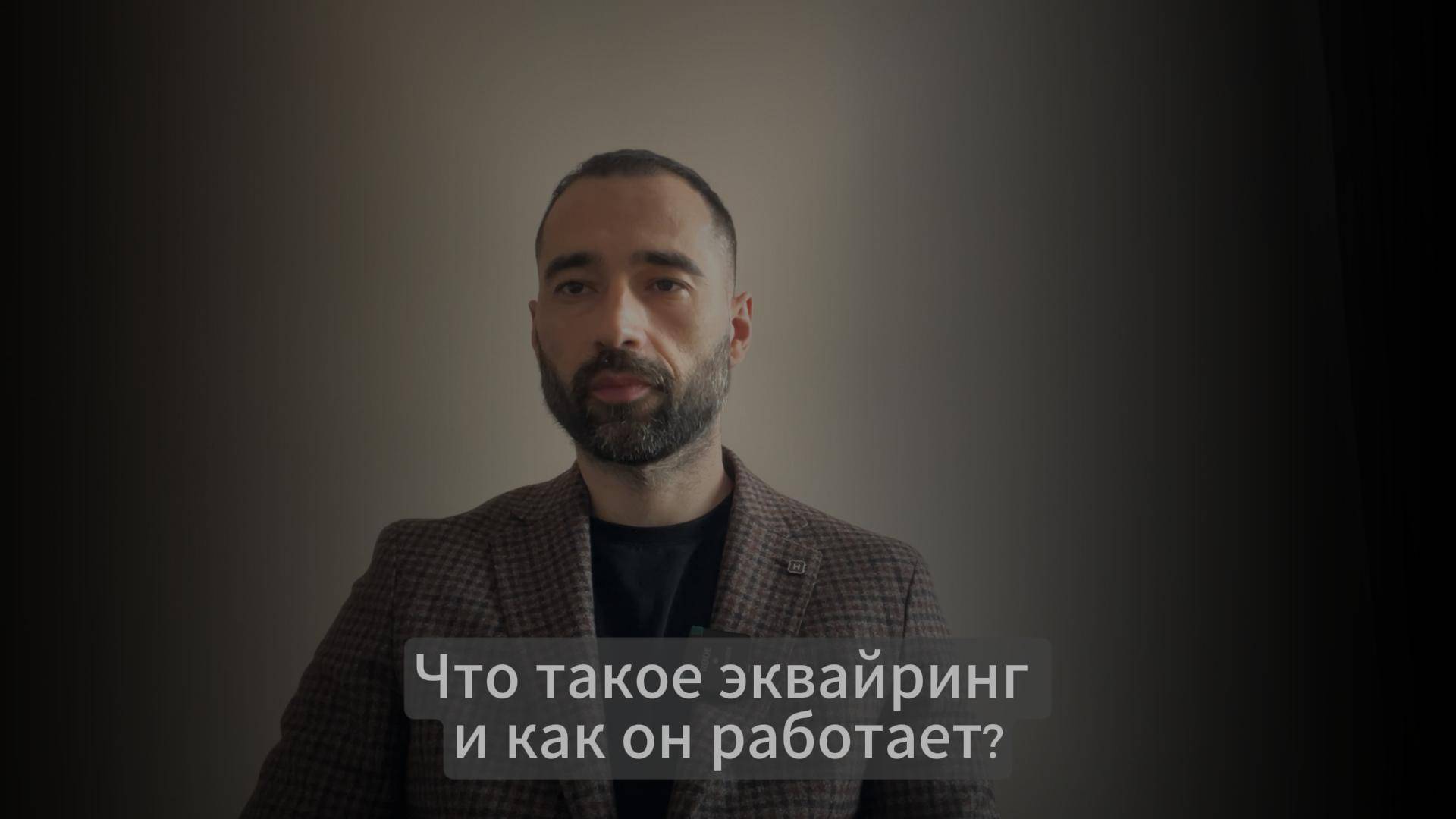 Что такое эквайринг и как он работает?