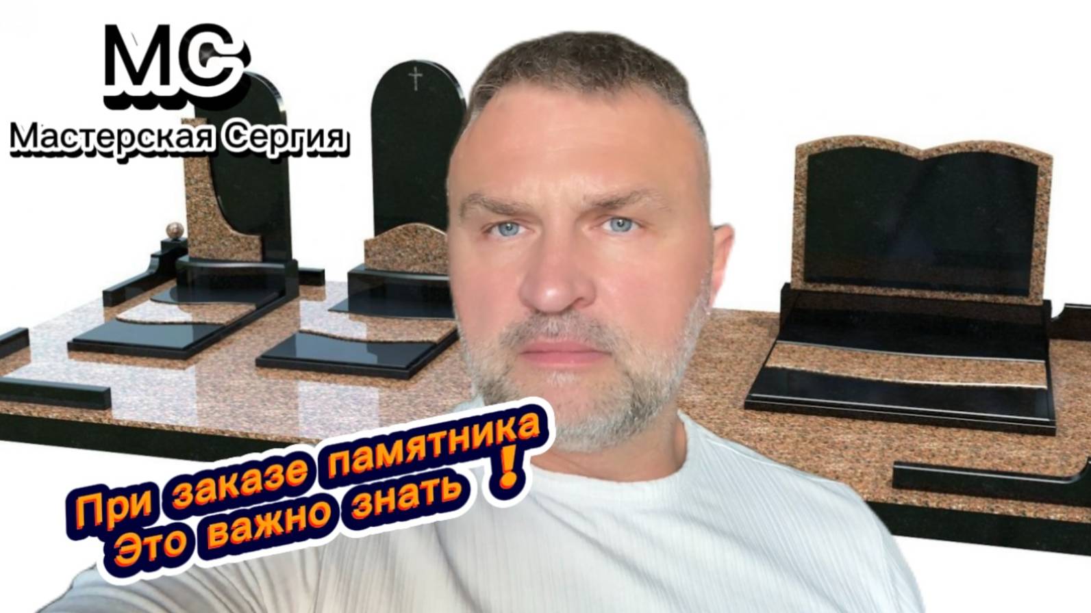 КАК ЗАКАЗАТЬ ПАМЯТНИК. ВАЖНО ЗНАТЬ