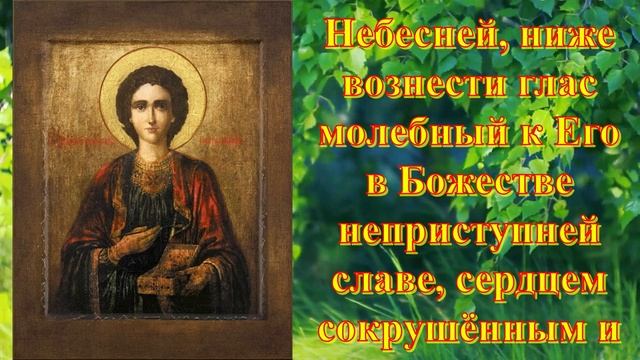 Молитва великомученику Пантелеймону о здравии болящего