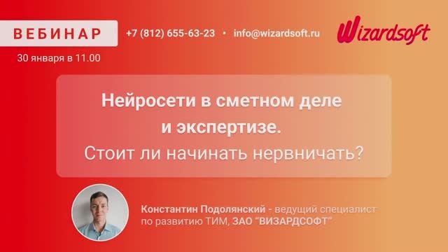 Нейросети в сметном деле и экспертизе. Стоит ли начинать нервничать?