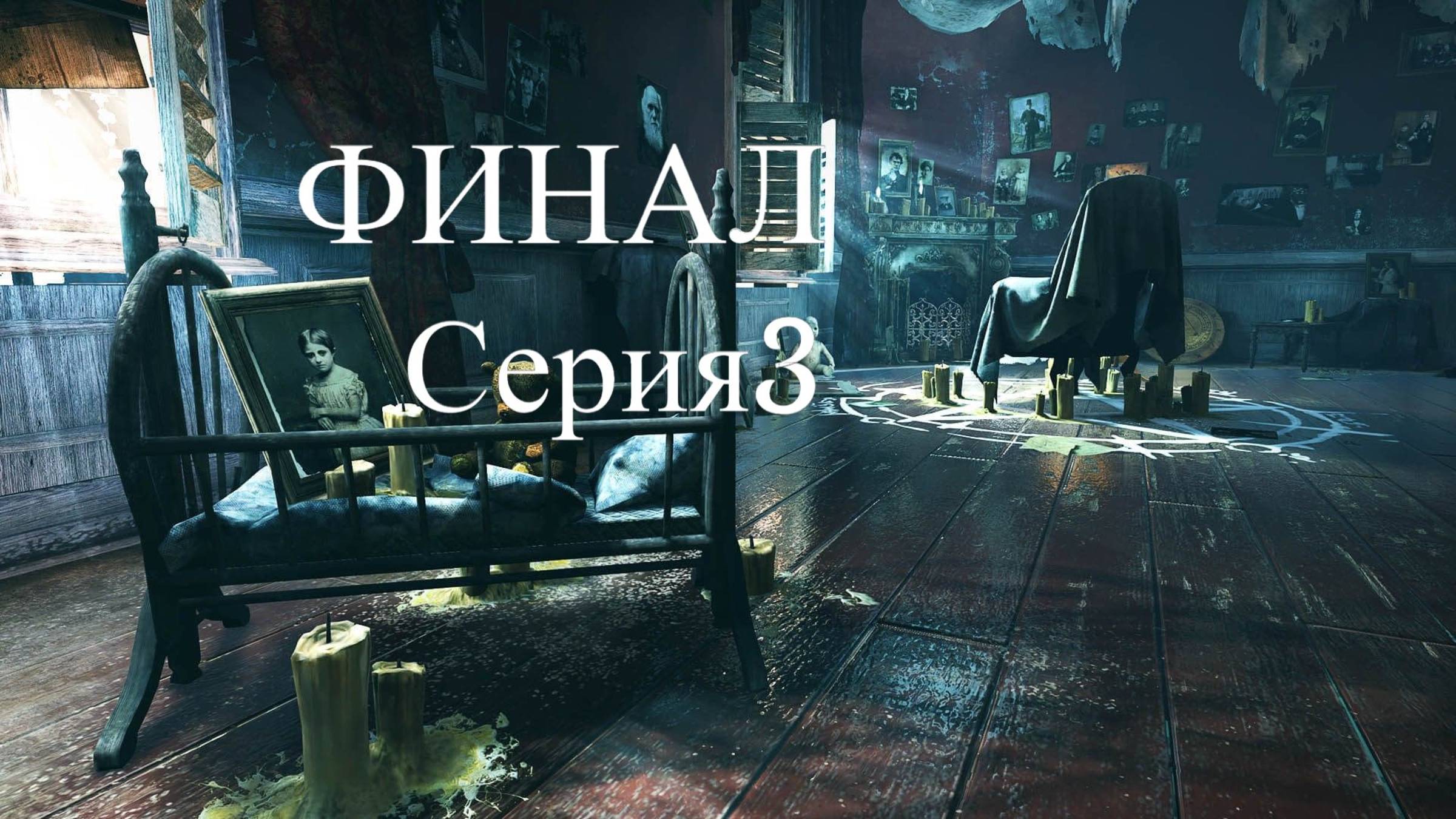 Sherlock Holmes: The Devil's Daughter-Шерлок Холмс: Дочь дьявола)Обзор)Стрим)Серия3)Прохождение)