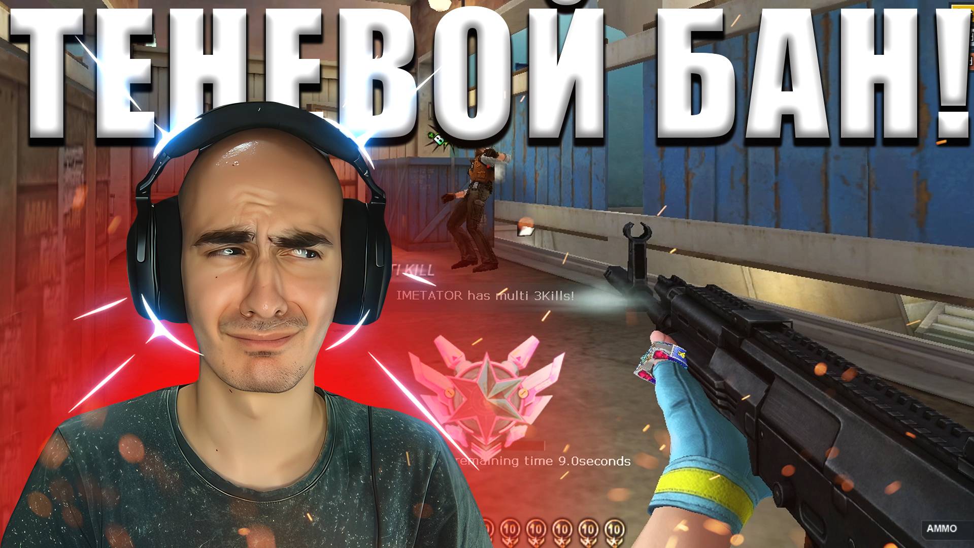 Мой Канал в Теневом Бане по CrossFire