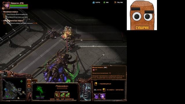 StarCraft 2 (Зерги - 26.Расплата)
