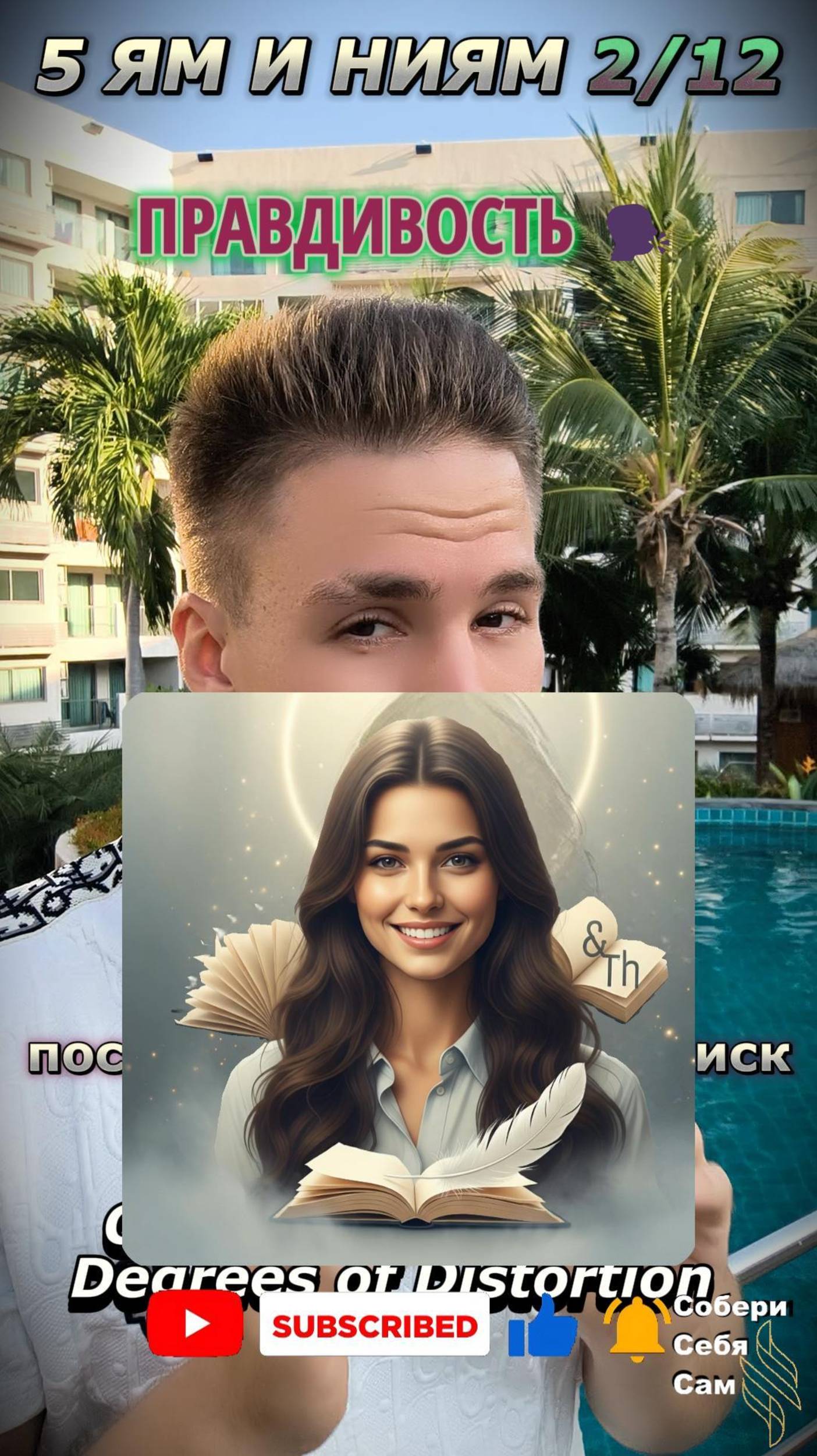 Искусство Правдивости: Почему Даже 'Ложь во Спасение' Имеет Свою Цену  #сссам