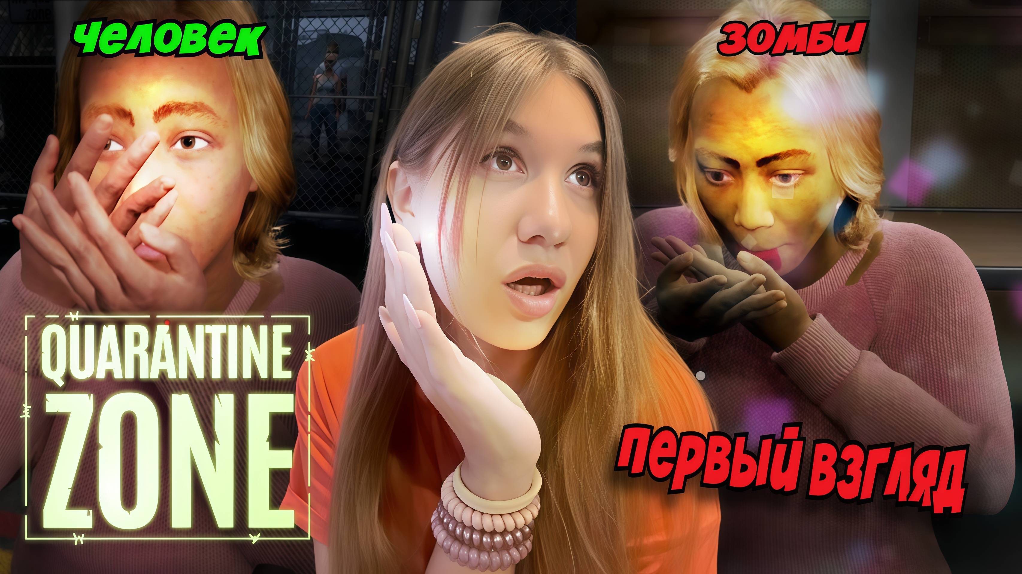 ЗОМБИ НЕ ПРОЙДЕТ➤Quarantine Zone The Last Check Demo