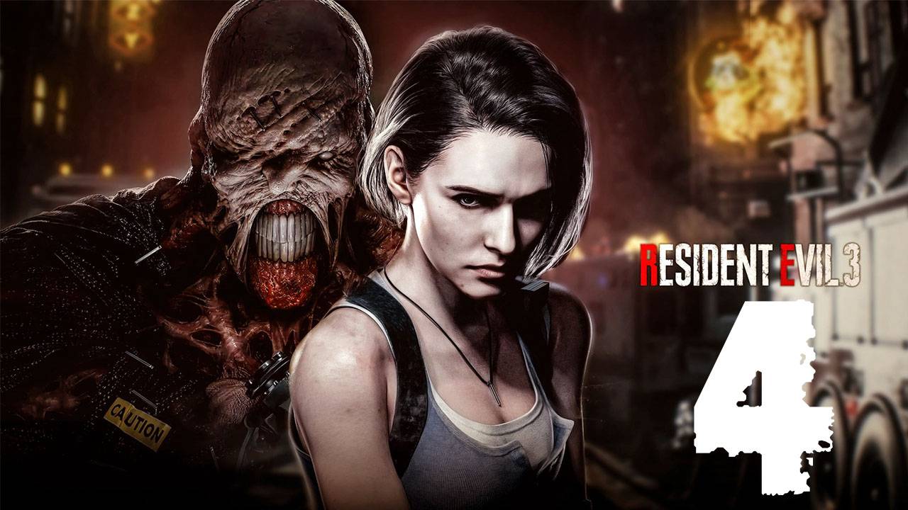 RESIDENT EVIL 3 ✔ {СЕРИЯ 4} ПОЛИЦЕЙСКИЙ УЧАСТОК И НОВАЯ ФОРМА НЕМЕЗИСА