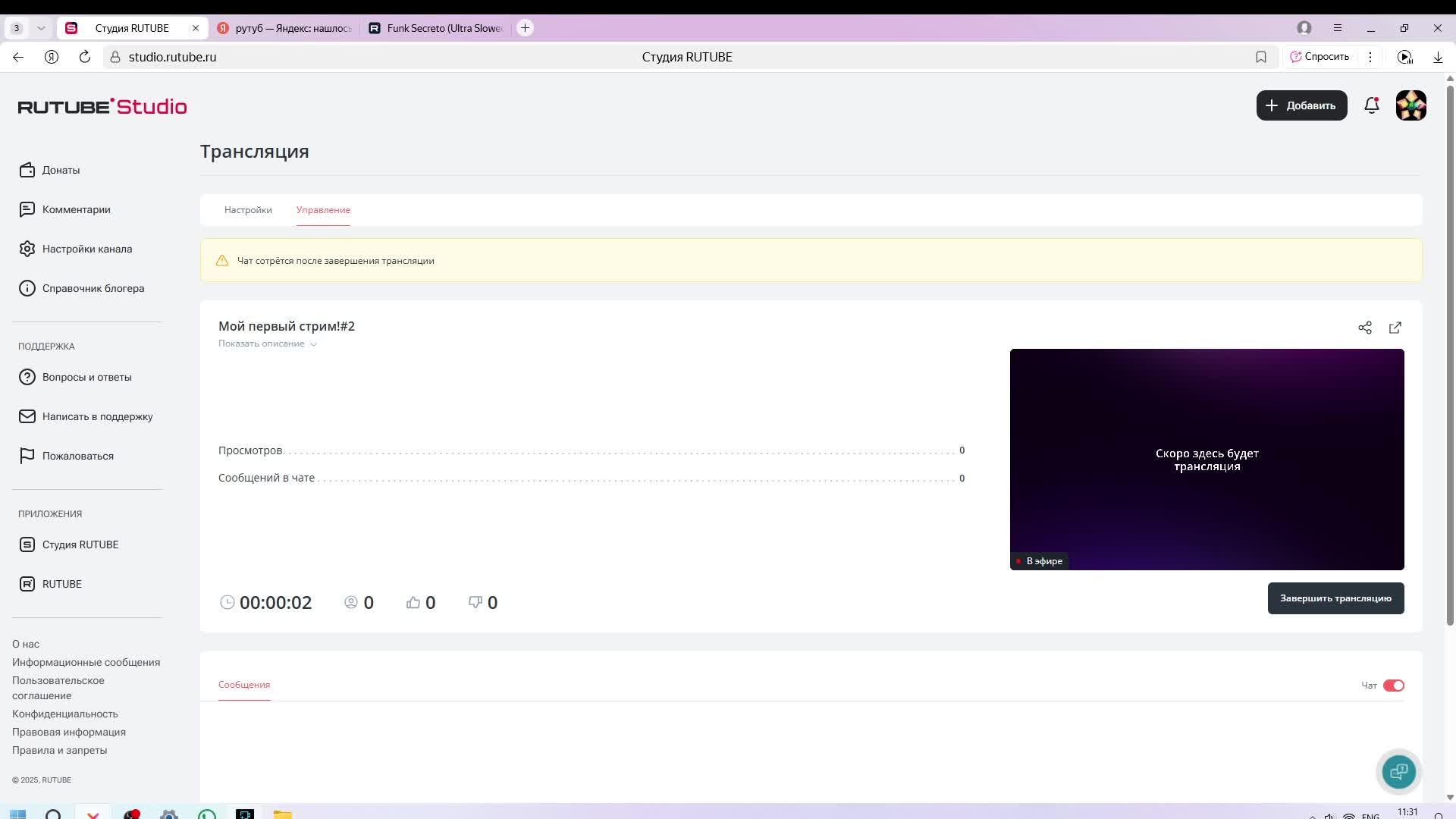 Мой первый стрим!#2