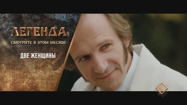 "Две женщины" (2014). Трейлер