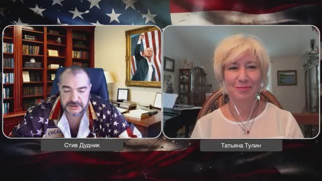 Татьяна Тулин & Стив Дудник