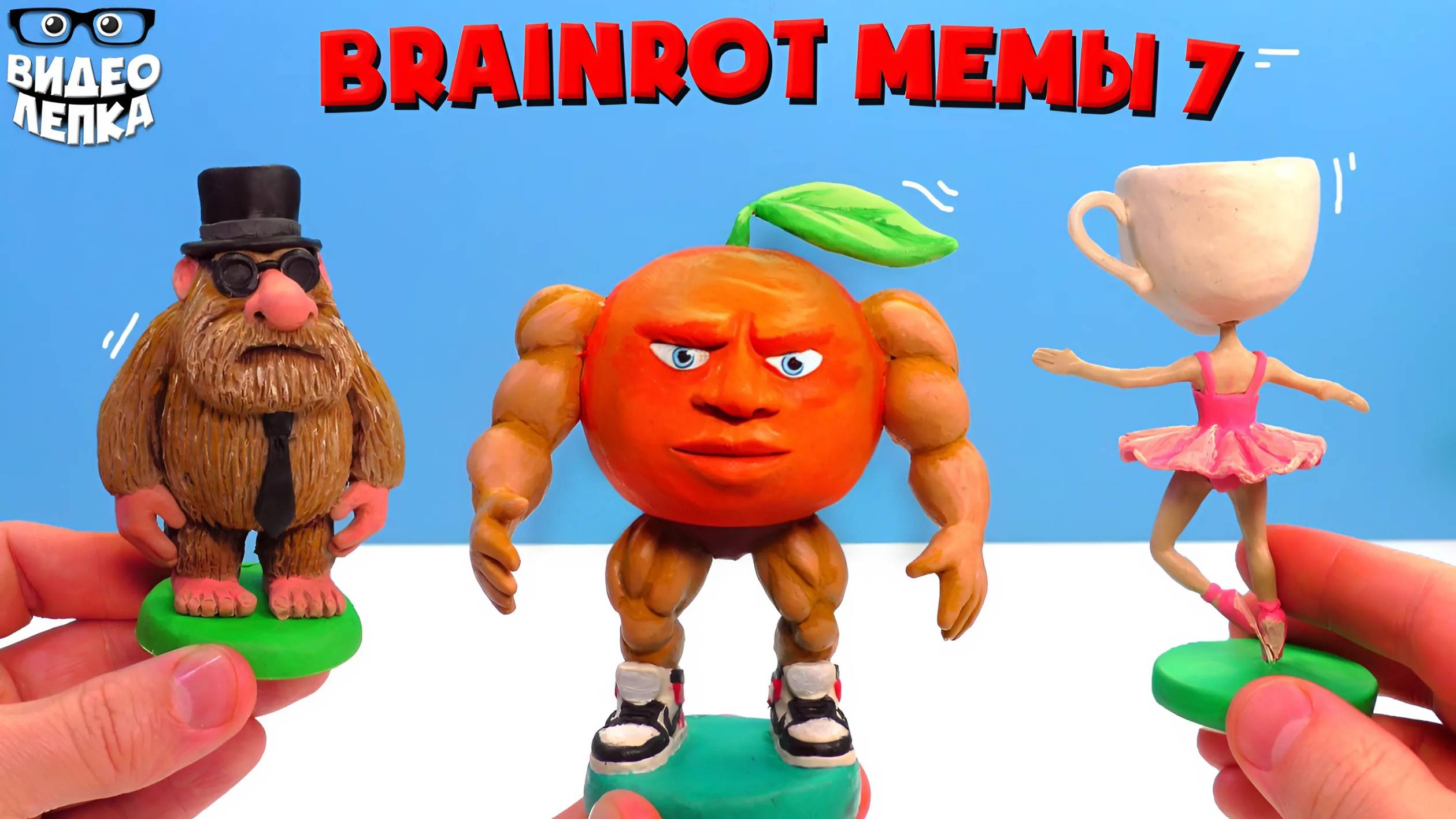 Лепим Маттео, Балерина Капучина, Удин Дин Дин Дун  Brainrot мемы  ► Видео Лепка