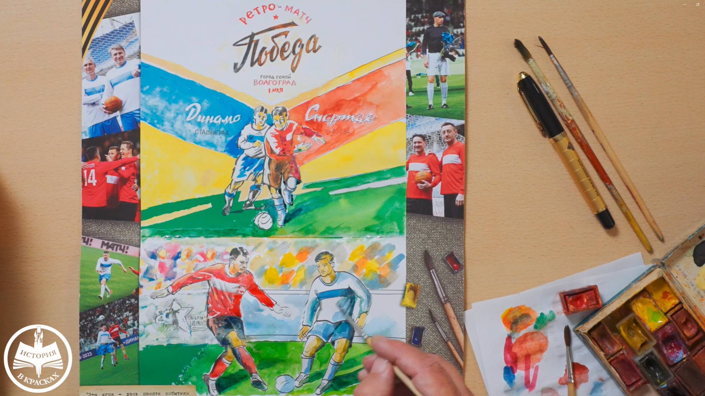 Футбол на страже родины! Видеоурок "Ретро матч. 80 лет спустя"