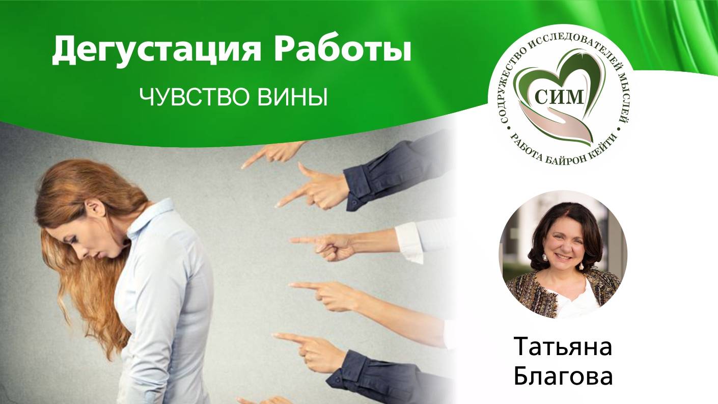 Чувство вины, ведущая Татьяна Благова. Дегустация 7.07.2025