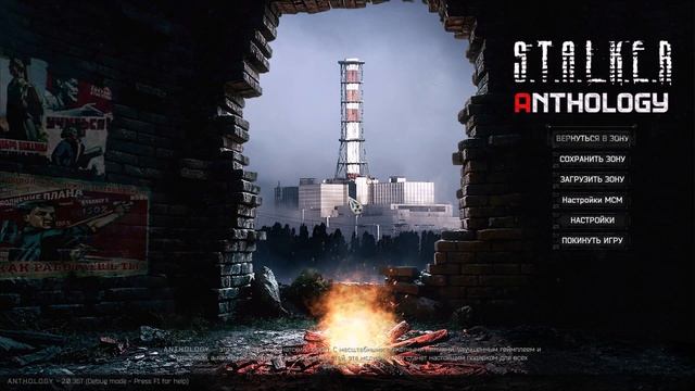 ПРОХОЖДЕНИЕ STALKER -A.N.T.H.O.L.O.G.Y 2.0 ТЕНЬ ЧЕРНОБЫЛЯ ЧАСТЬ  6