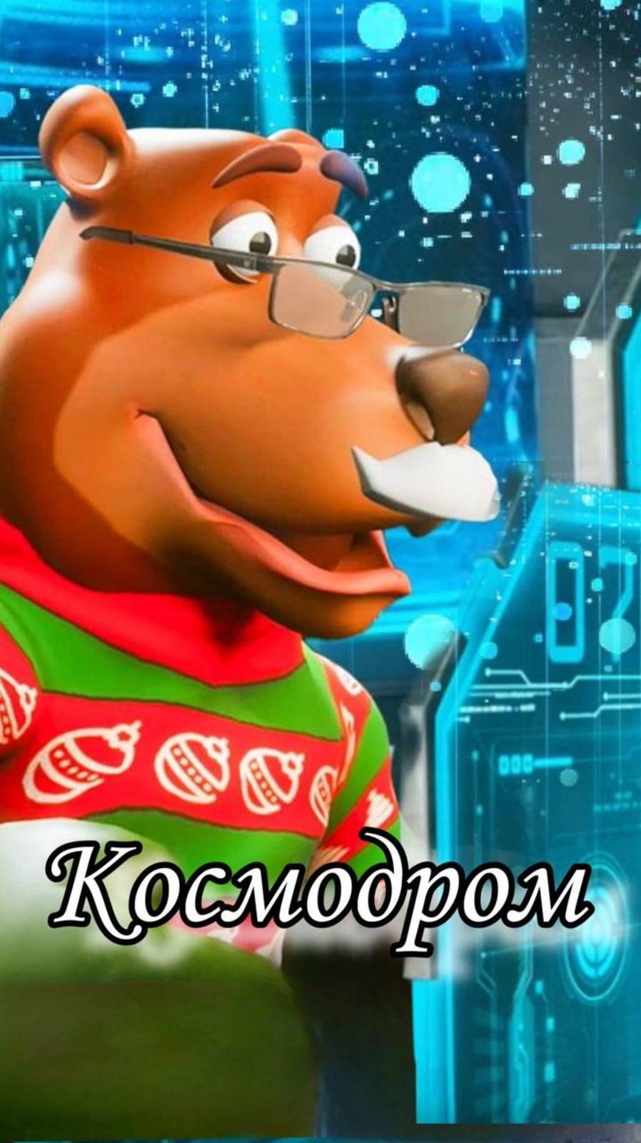 Мультик про Космодром #сезонконтентаRUTUBE