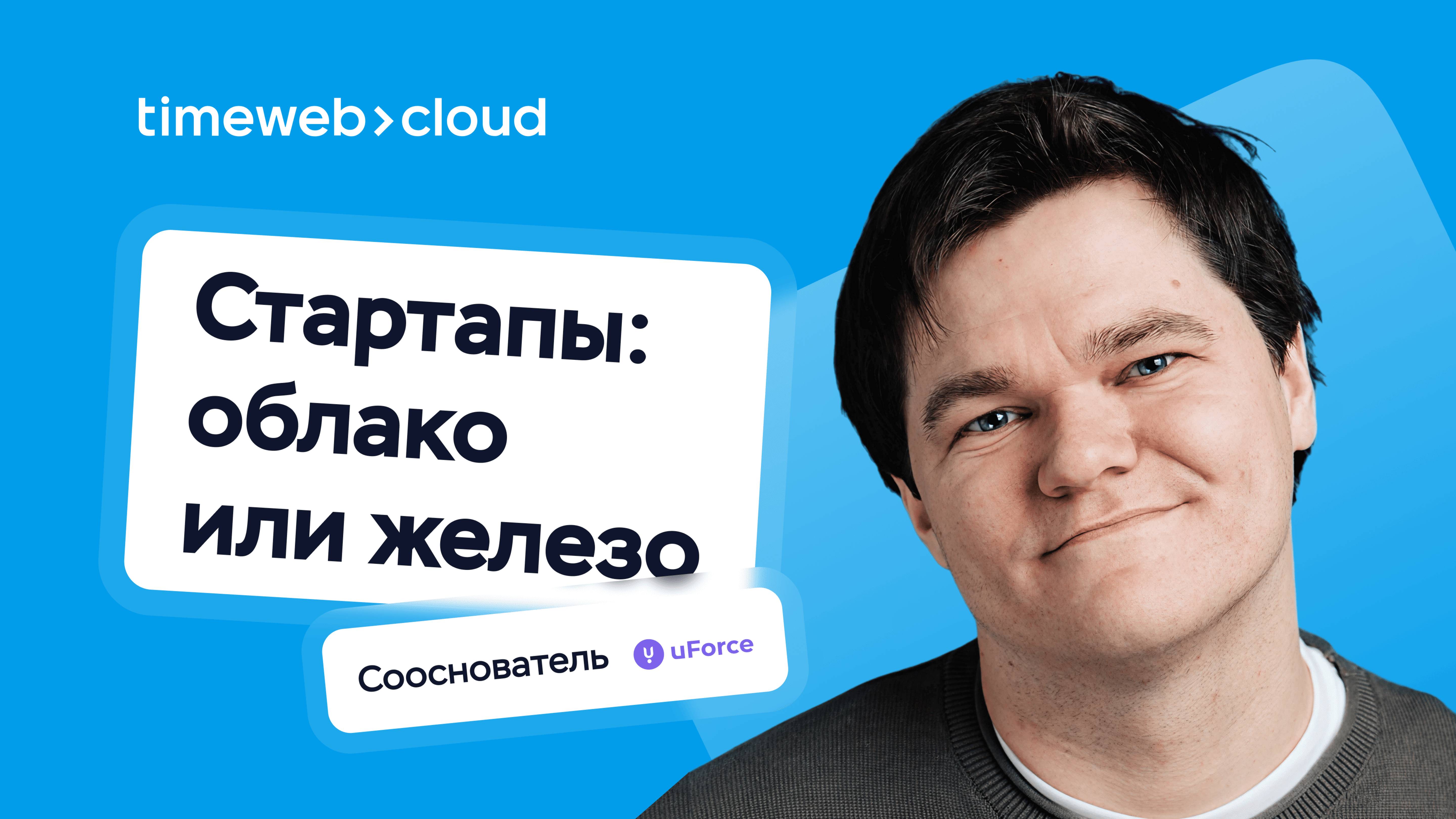 Видеокейс с Денисом Сметневым, сооснователем Skyeng и uForce