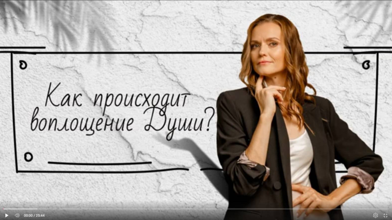 Разговор с душой. Фрагмент терапевтической сессии