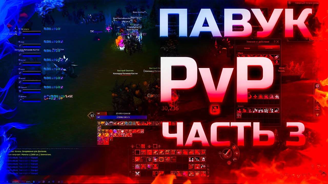 Павук. Часть 3. PvP в Lineage 2 Legacy