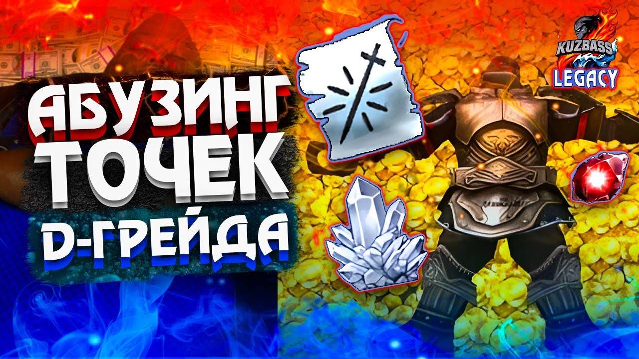 Идея для макроса в Lineage 2 Legacy