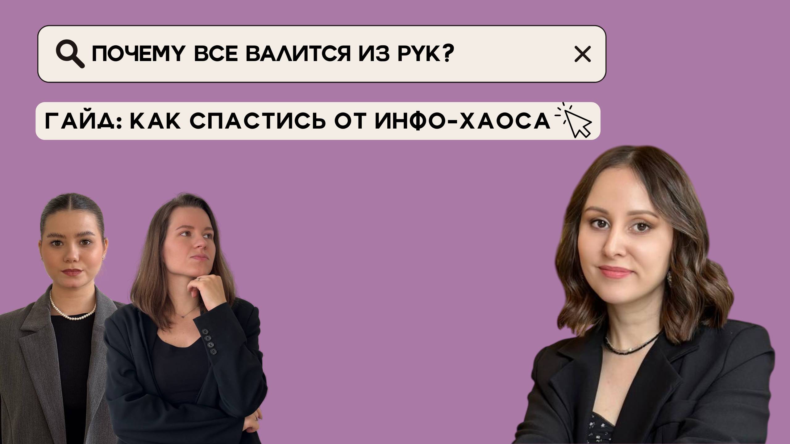 Почему все валится из рук | Как спастись от инфо-хаоса