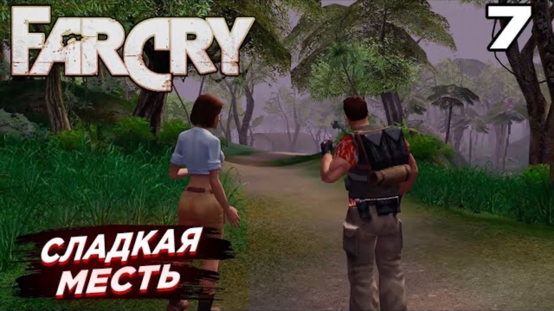Сладкая месть ➤ Far Cry 1| Фар Край 1 — Прохождение [#7]