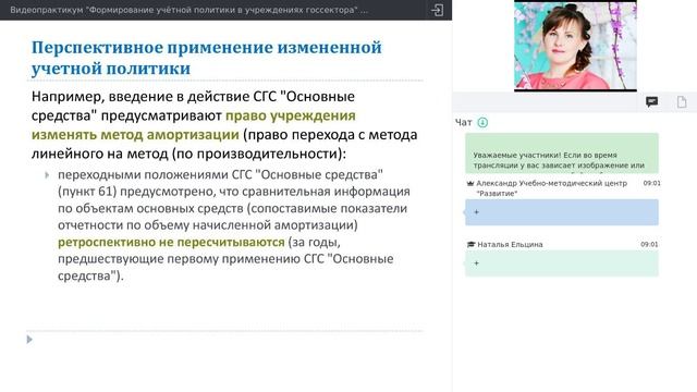 Дополнение и внесение изменений в учётную политику