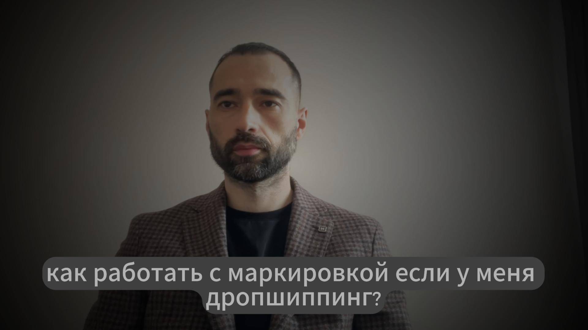 Как работать с маркировкой в случае дропшиппинга?