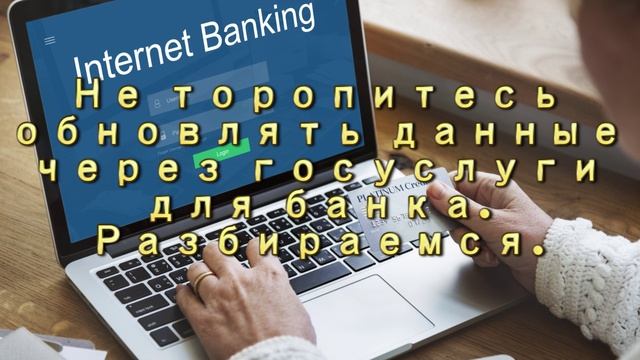 Банк просит обновить данные через госуслуги