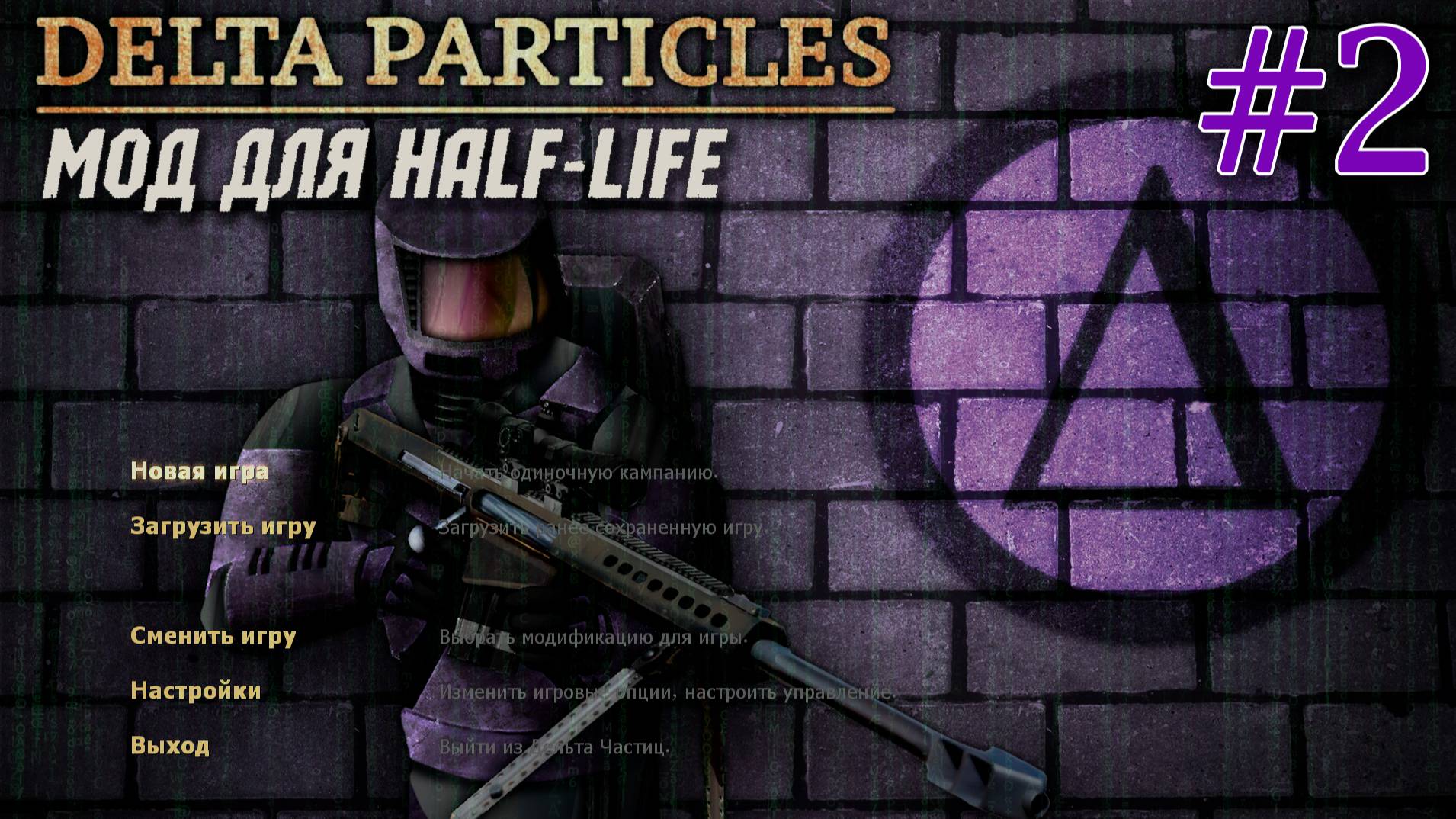 Помогаем Диане. Выход на поверхность | Half-Life: Delta Particles (Мод) #2