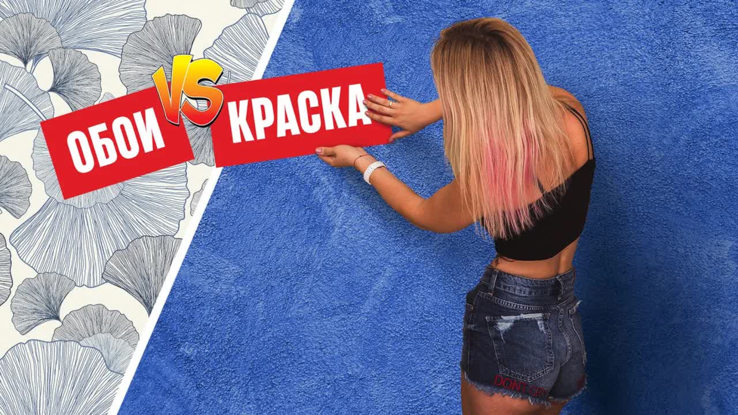 Что выбрать обои или краску？Основные нюансы и сравнение стоимости