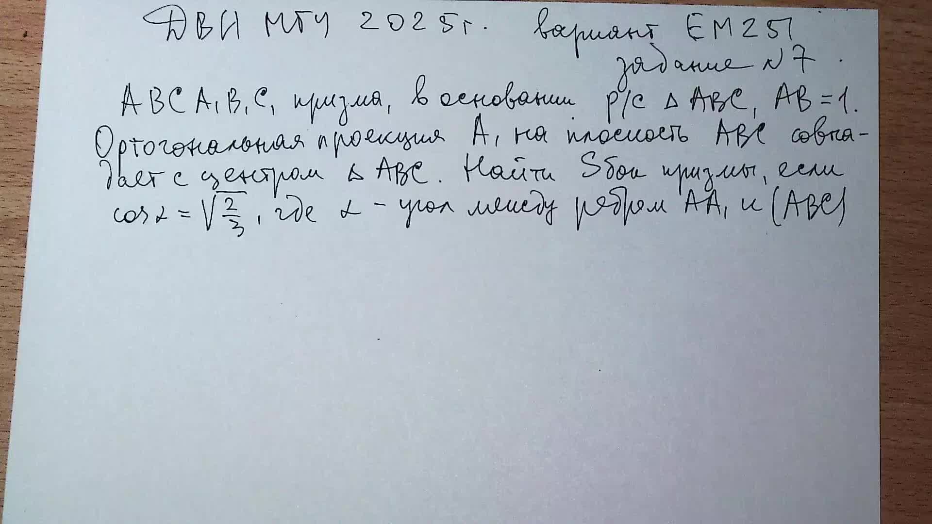 ДВИ МГУ 2025 г. вариант ЕМ251 задание 7.