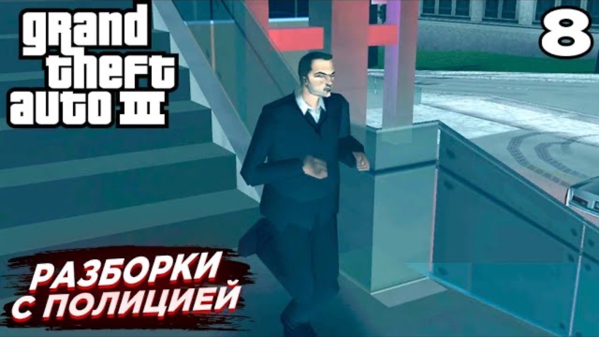 Разборки с полицией ➤ Grand Theft Auto 3 _ ГТА 3 — Прохождение [#8]