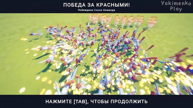 Прохождение Игры ▶ Totally Accurate Battle Simulator #14