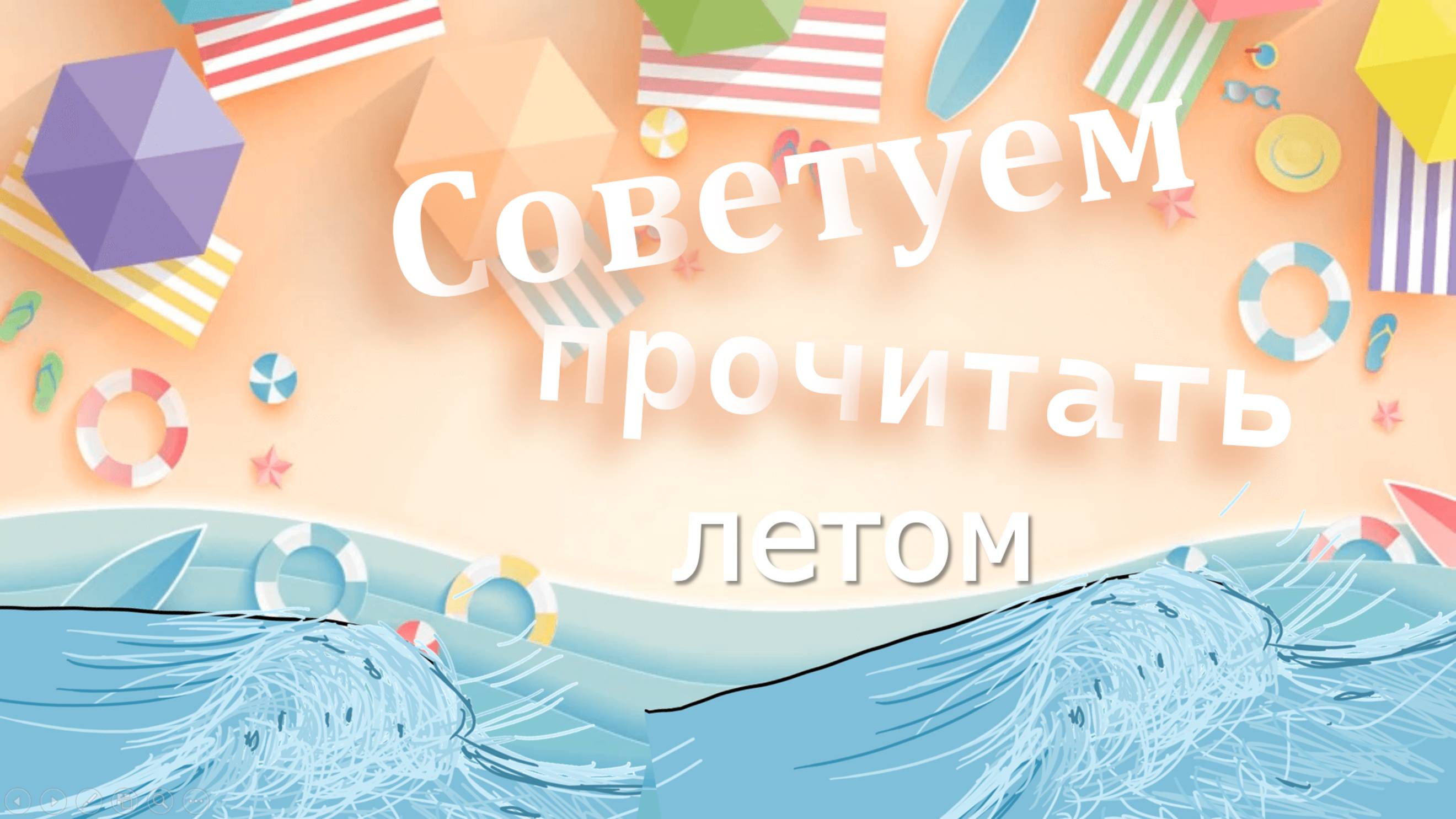 Что прочитать летом? Советы от второкурсников