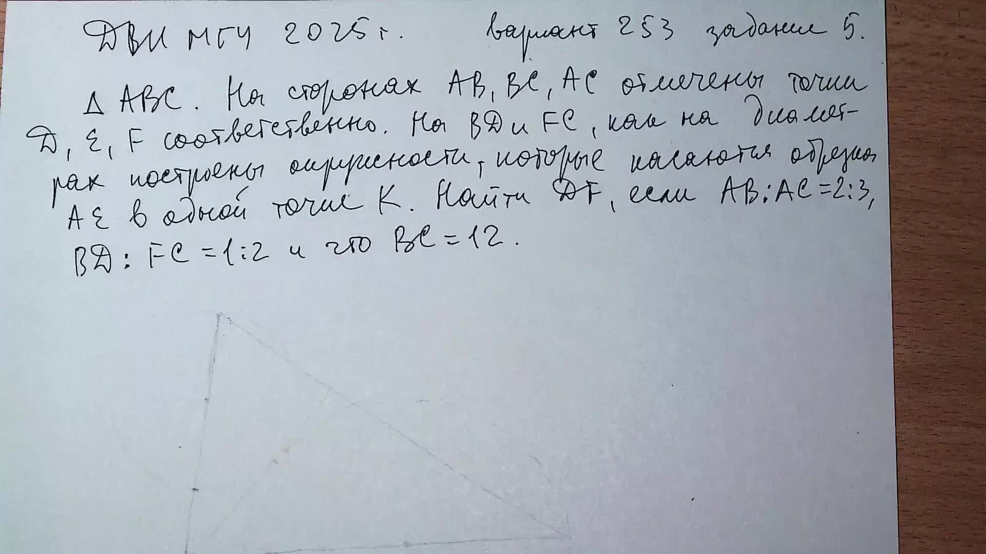 ДВИ МГУ 2025 г. вариант 253 задание 5.
