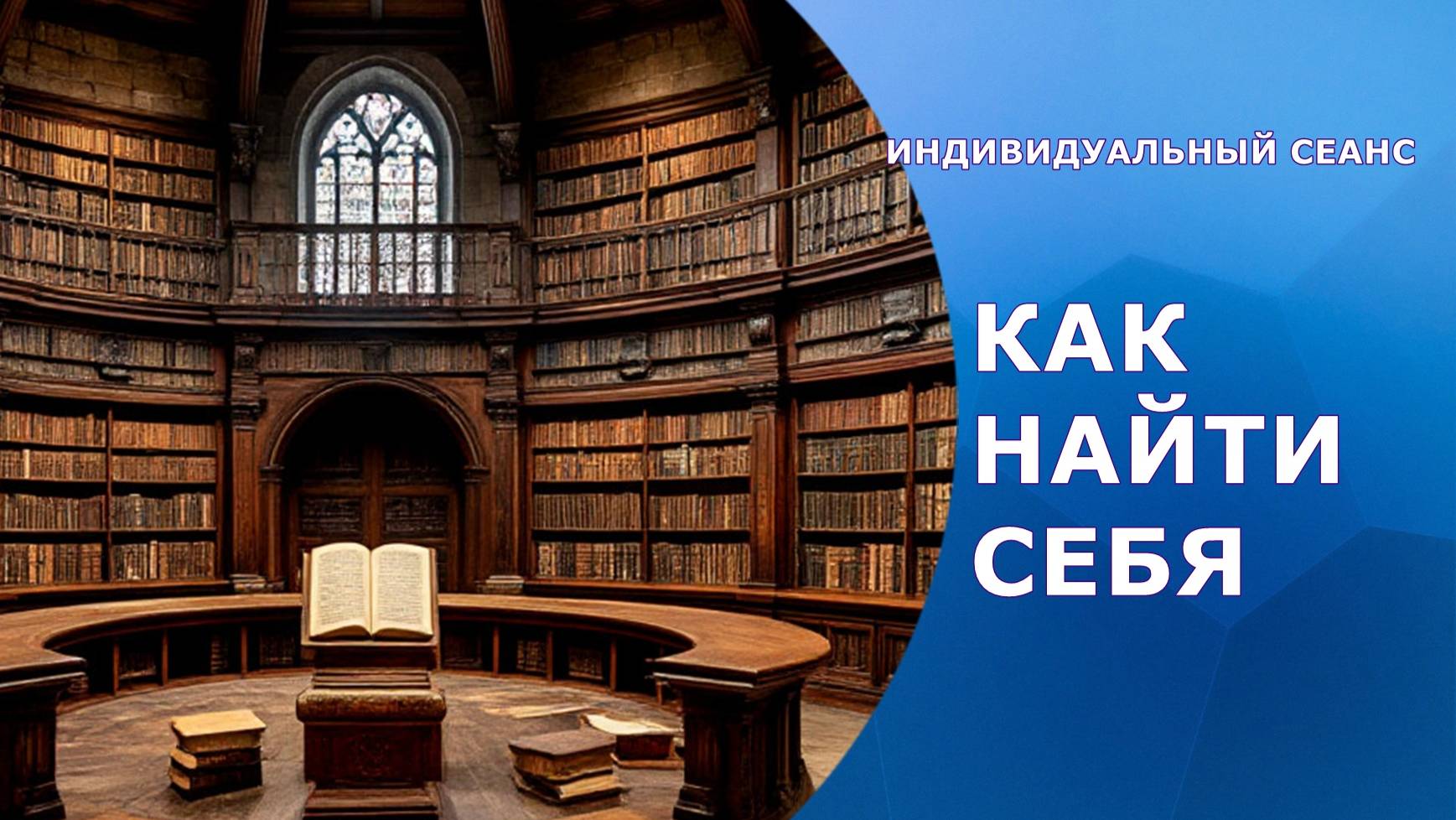 53 КАК НАЙТИ СЕБЯ #Сеанс_с_телепатом #Индивидуальный сеанс #РЕГРЕССИВНЫЙ #ГИПНОЗ