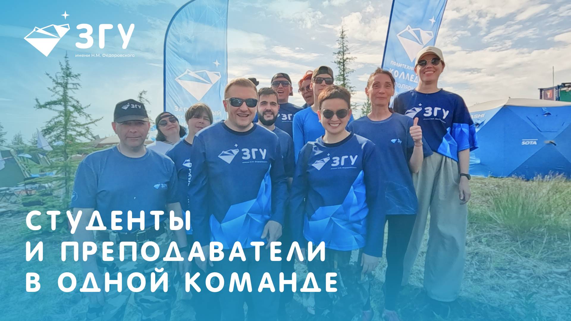 ЗГУ НА ЛЕТНЕМ ТУРСЛЕТЕ || ХАРАЕЛАХ 2025