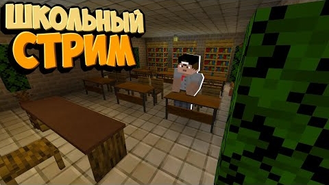 ОДИН ВО ВСЕЙ ШКОЛЕ Решил Постримить и... _ Стрим "перезалив"