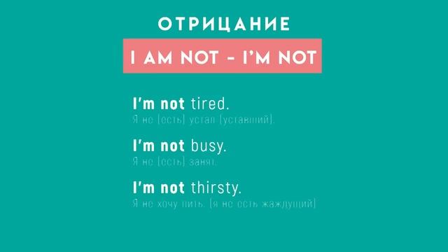 1A_Глагол to Be в настоящем времени