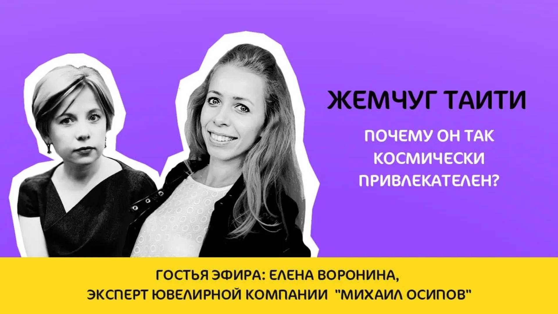 Жемчуг Таити. Почему он так космически притягателен?