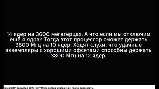 Какой XEON выбрать в 2025 году? Муки выбора, охлаждение, платы, видеокарты.