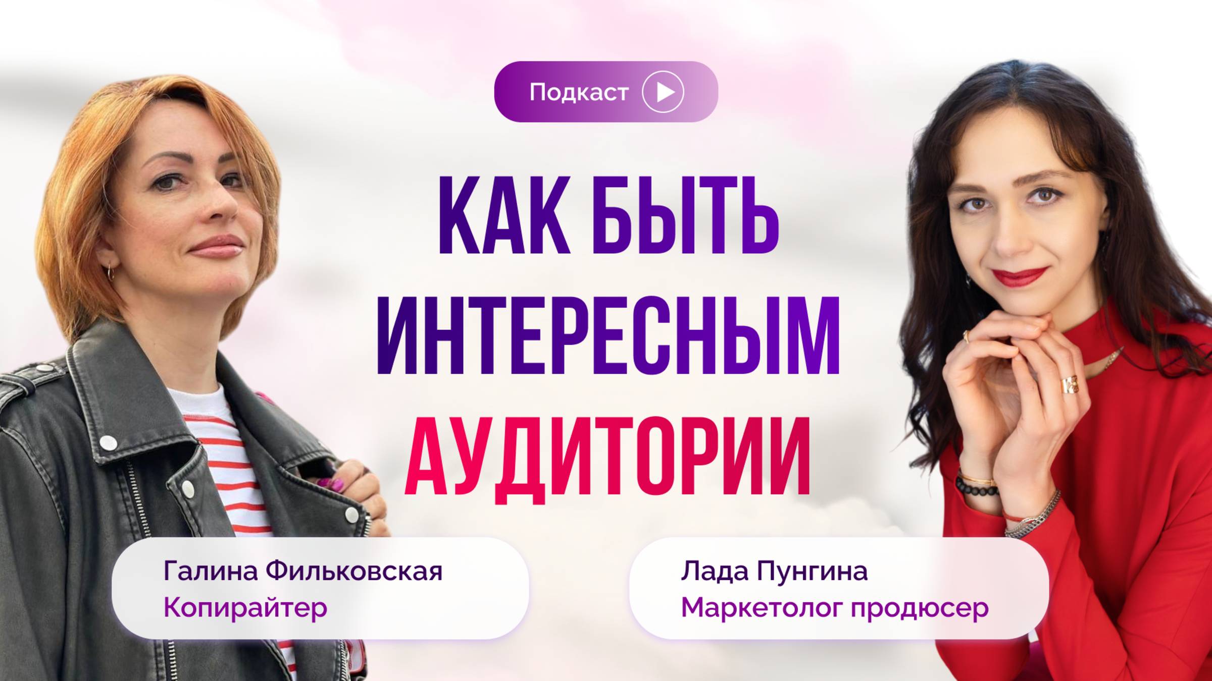 Как быть интересным аудитории с помощью КОНТЕНТА