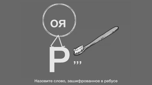 Разгадайте ребус для детей младших классов