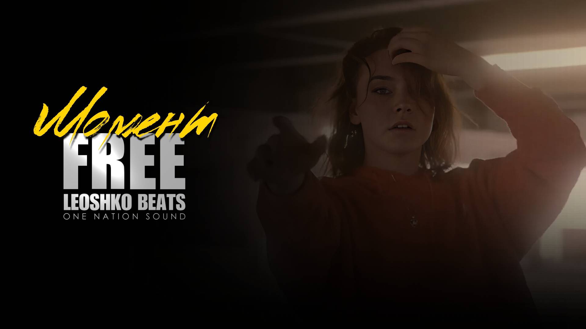 Момент | бесплатный бит | FREE BEAT
