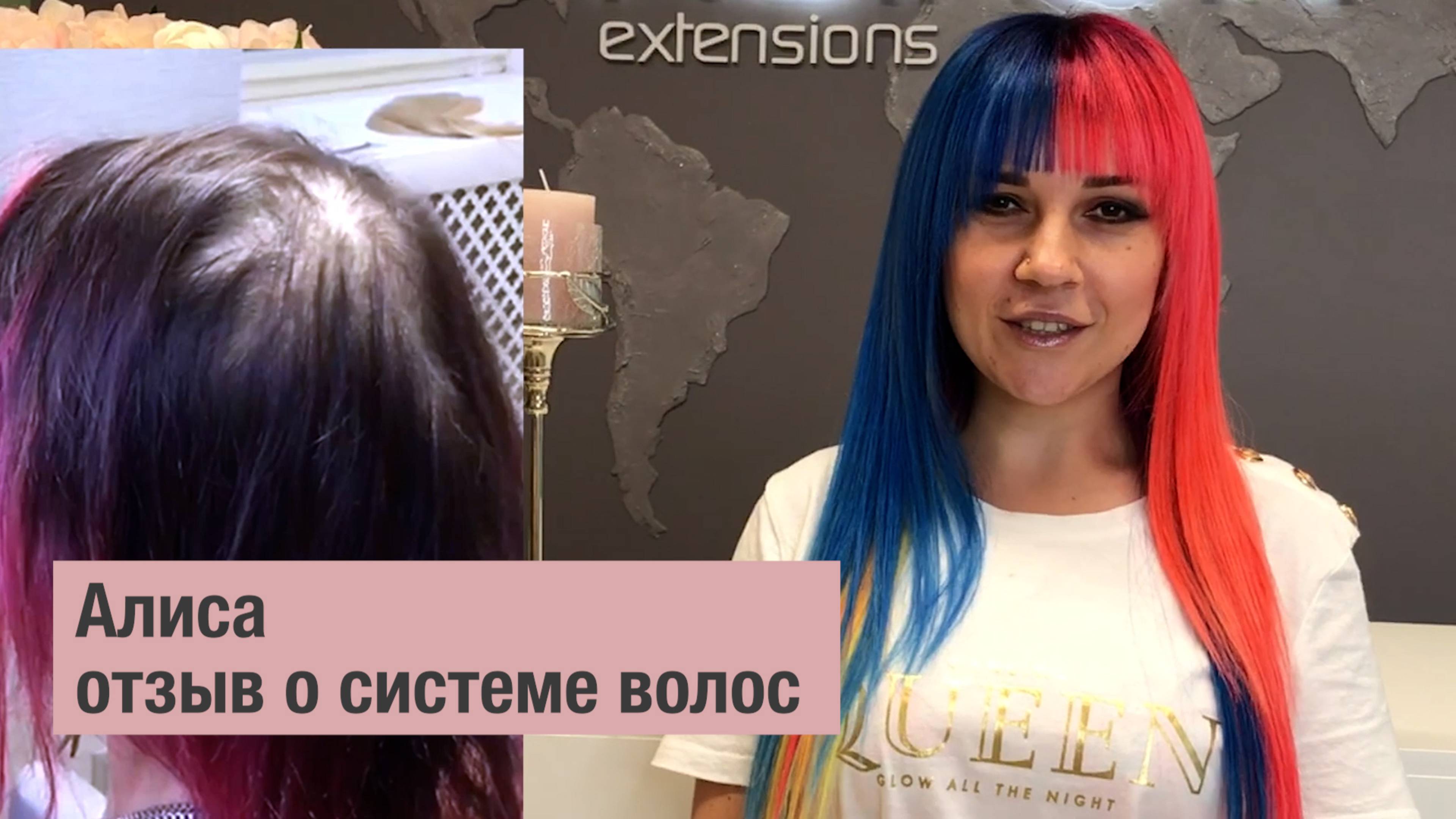 Отзыв о системах волос и разных окрашиваниях систем